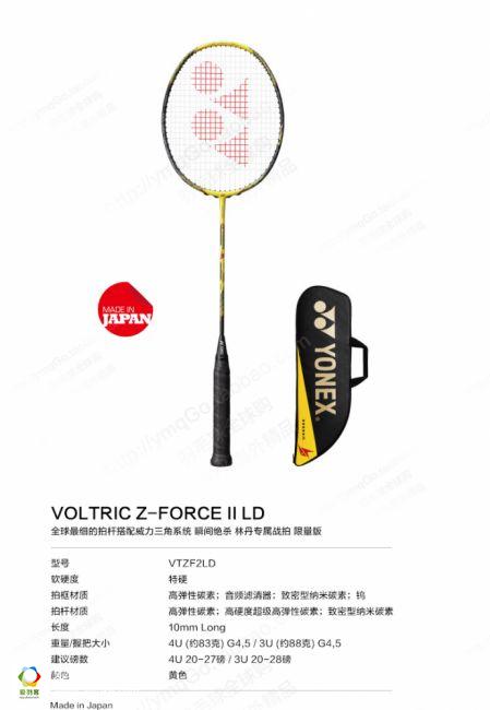 尤尼克斯vtzf2竟有8种配色，集齐可以召唤神龙？ - 爱羽客圈子