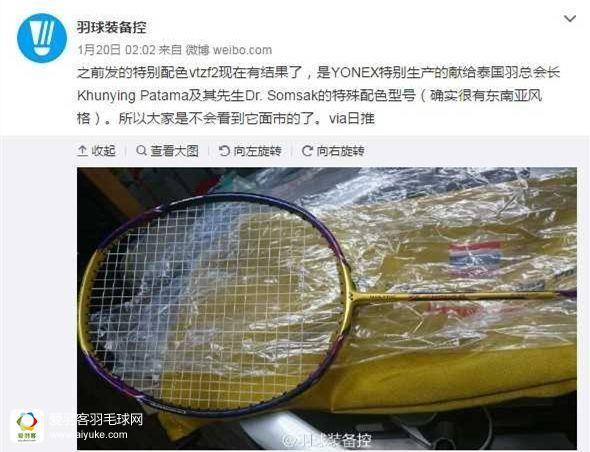 尤尼克斯vtzf2竟有8种配色，集齐可以召唤神龙？ - 爱羽客圈子