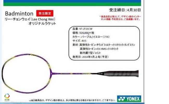 尤尼克斯vtzf2竟有8种配色，集齐可以召唤神龙？ - 爱羽客圈子